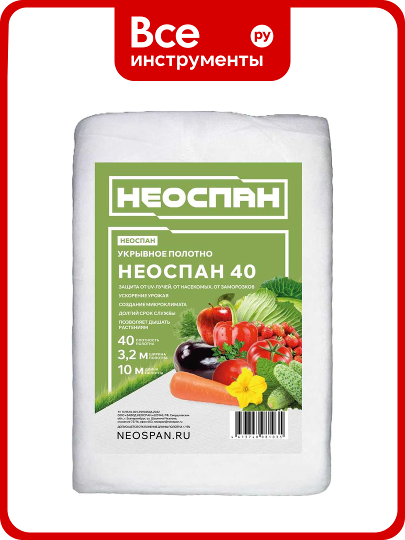 Укрывное полотно Neospan НЕОСПАН-40, 3,2, 4673748081035