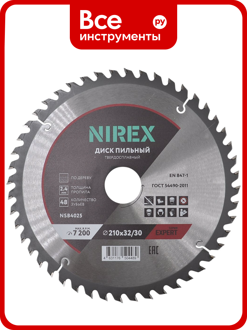 Диск пильный Expert NIREX 210x32/30x48 по дереву NSB4025 из высококачественной стали для чистого реза