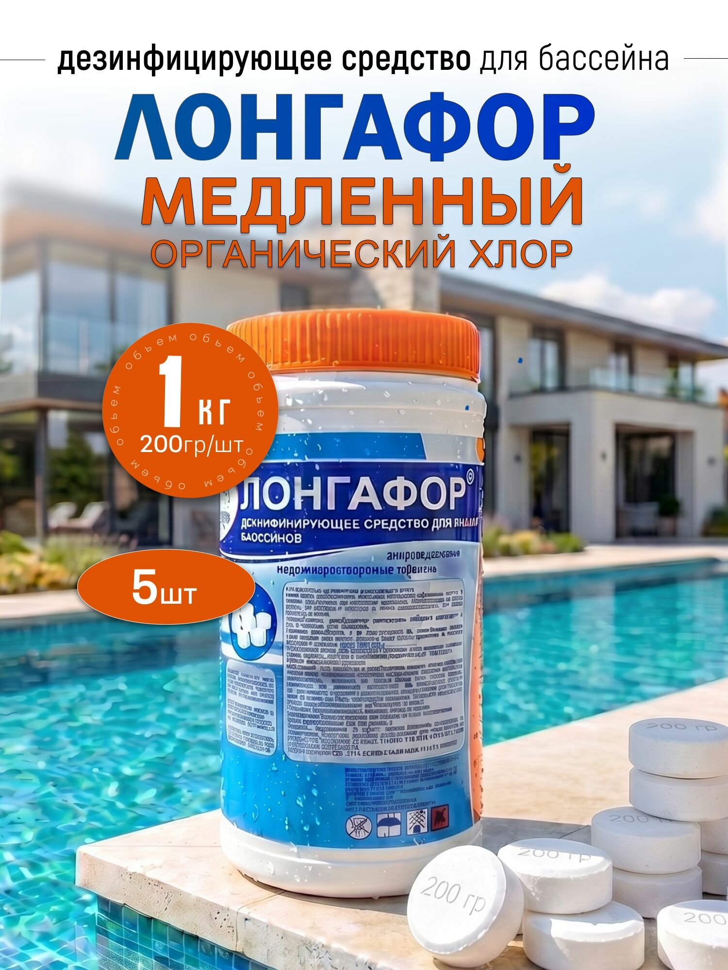 Лонгафор табл. 200г "медленный" , банка 1 кг