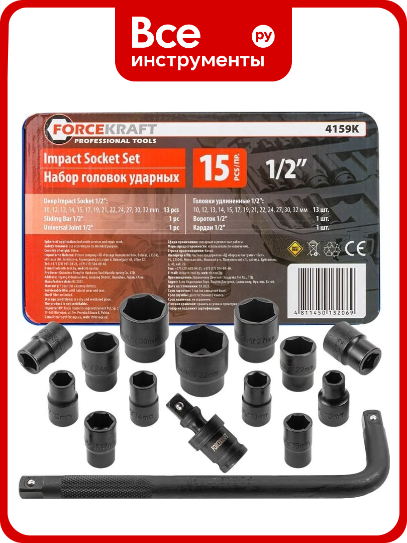 Набор головок ударных Forcekraft 1/2"DR, 6-гранные 15 предметов, в ложементе FK-4159K(58404), из прочной