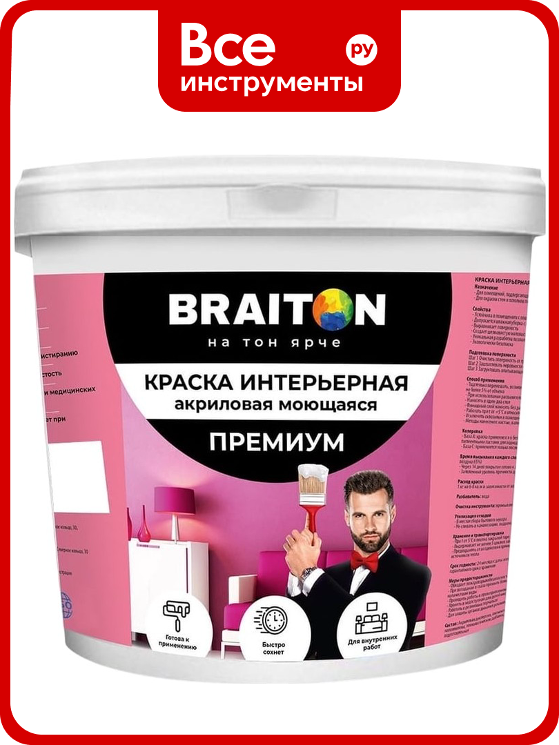Краска интерьерная моющаяся BRAITON paint Премиум ВД 4 кг, цвет Сапфирово-синий RAL 5003 kraskavdpremiumbraiton50034