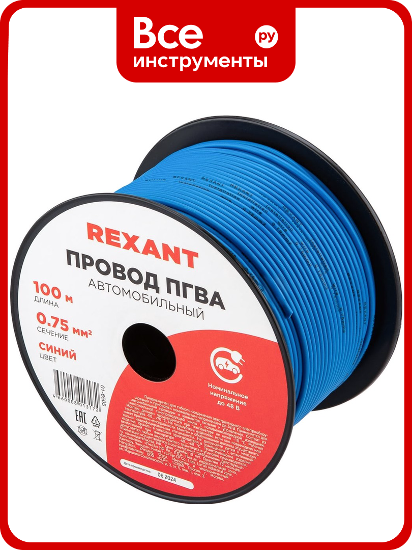 Провод REXANT ПГВА 1х0.75 мм2, синий, бухта 100 м 01-6505, 48 В, пластик