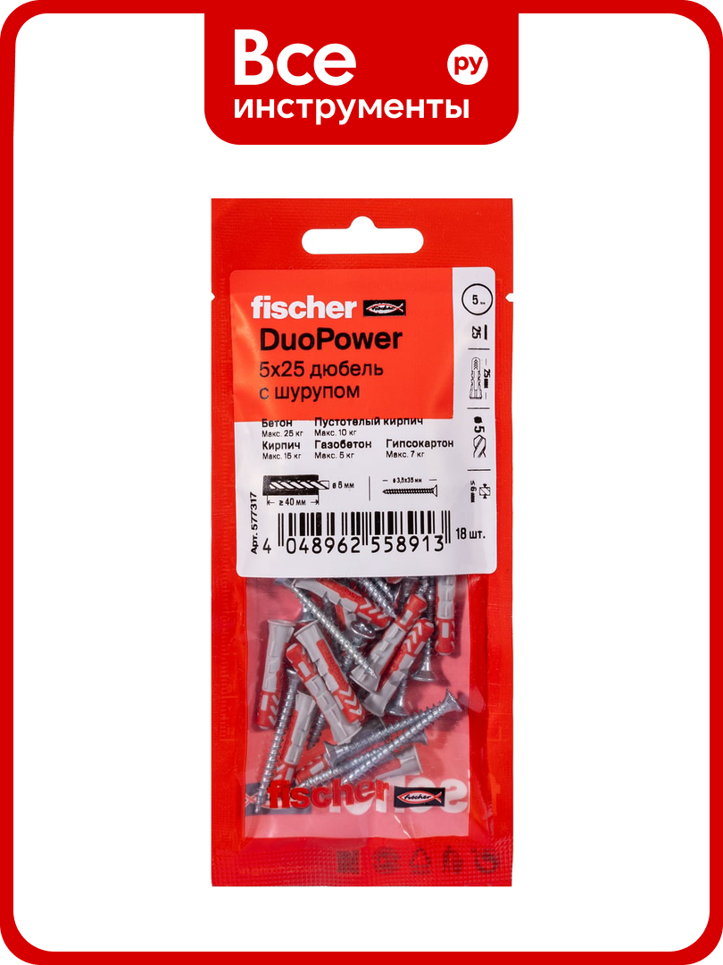Дюбель с шурупом Fischer DUOPOWER 5x25 (18шт.) 577317, для всех строительных материалов