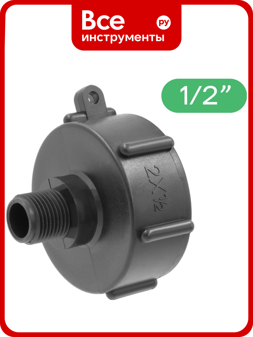Переходник на еврокуб ПоливНаДаче 2"(S60) х 1/2"(наружная резьба) S60x12НР
