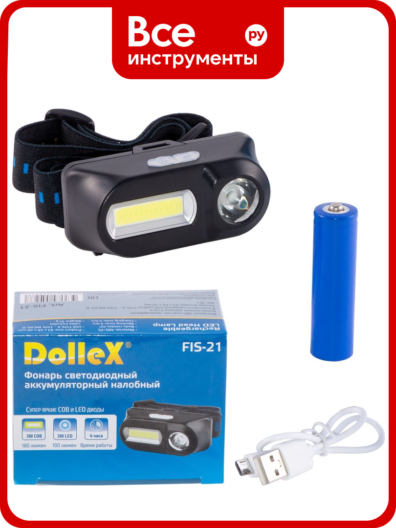 Налобный светодиодный аккумуляторный фонарь 3W LED + 3W COB, DolleX FIS-21