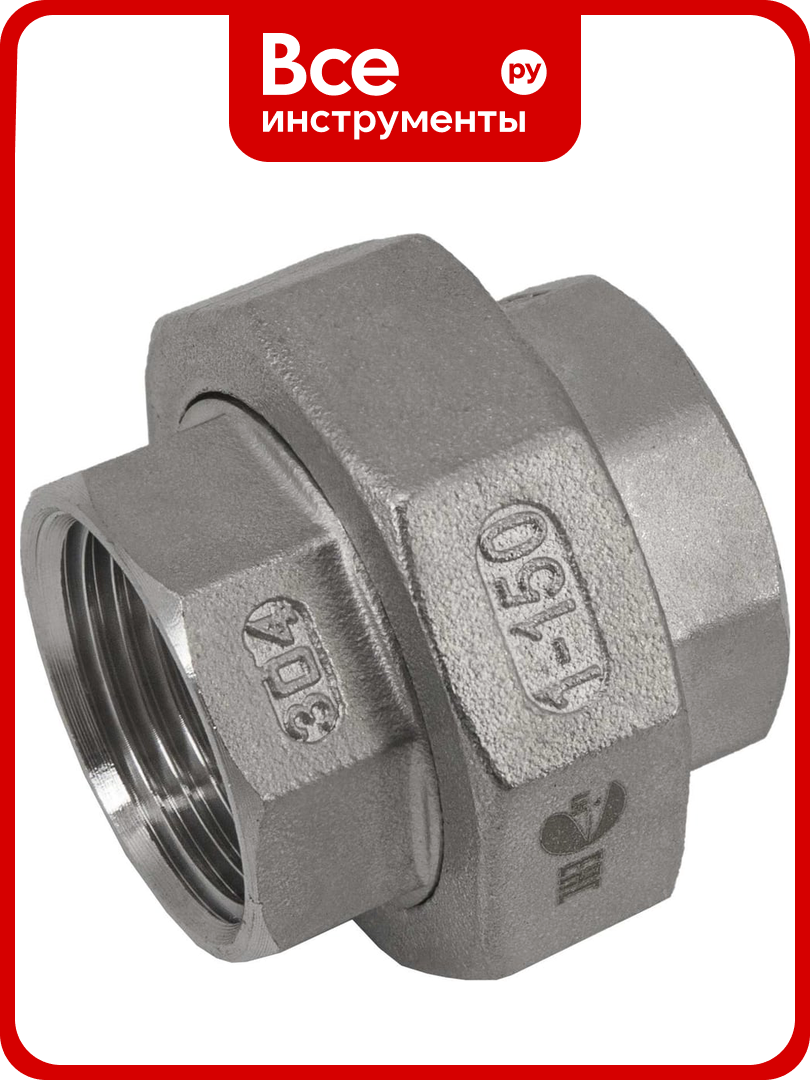 Американка NEWKEY вр/вр нержавеющая сталь AISI304 DN25 (1), (CF8), PTFE, PN16 NK-ADD25/4