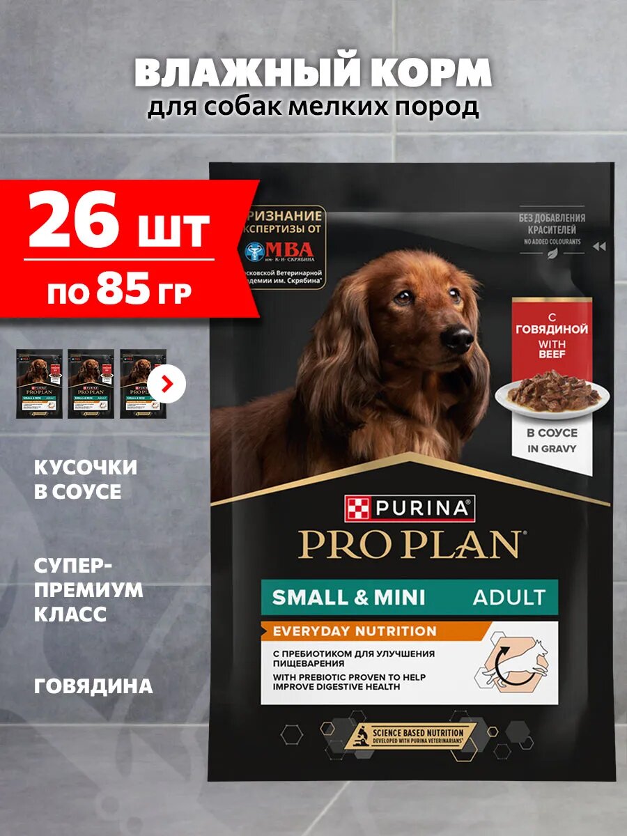 Корм влажный Pro Plan Opti Savour для взрослых собак мелких пород, говядина в соусе, 85 г 26 шт
