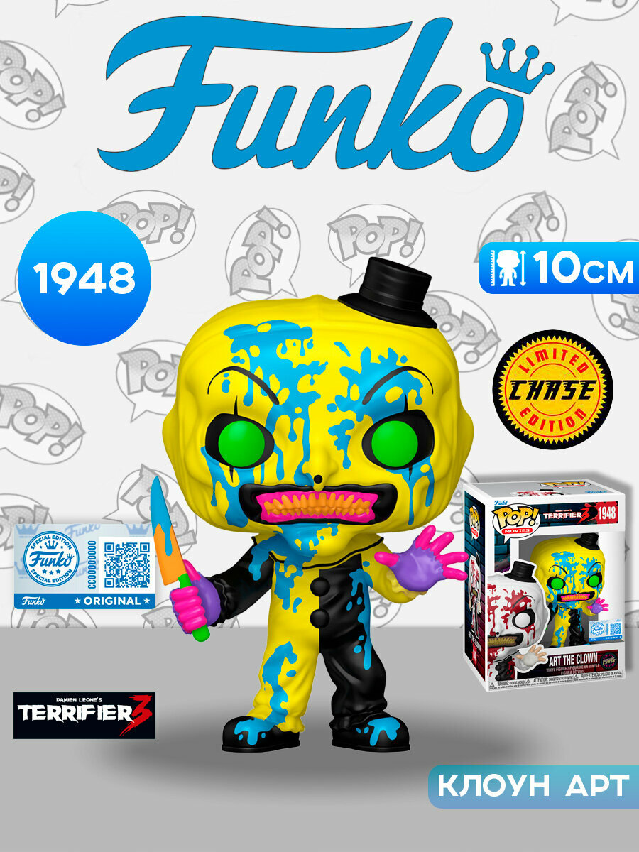 Фигурка Funko POP! Movies Terrifier Art the Clown (BD) w/Chase (Exc) (1948) 91690 / Фигурка Фанко ПОП! по мотивам фильма "Ужасающий", Клоун Арт (чейз)