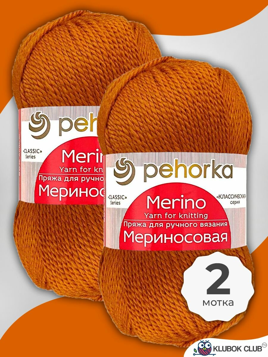 Пряжа для вязания Пехорка Мериносовая, цвет Горчица (447) 100 г / 200 м, 2 мотка