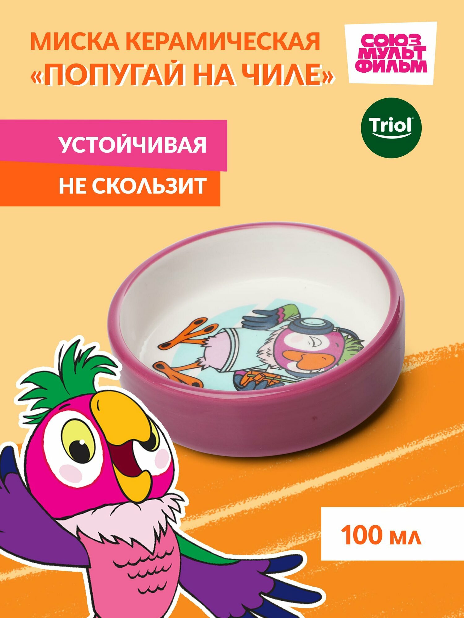 Миска для грызунов керамическая "Попугай на чиле", 100 мл, Triol