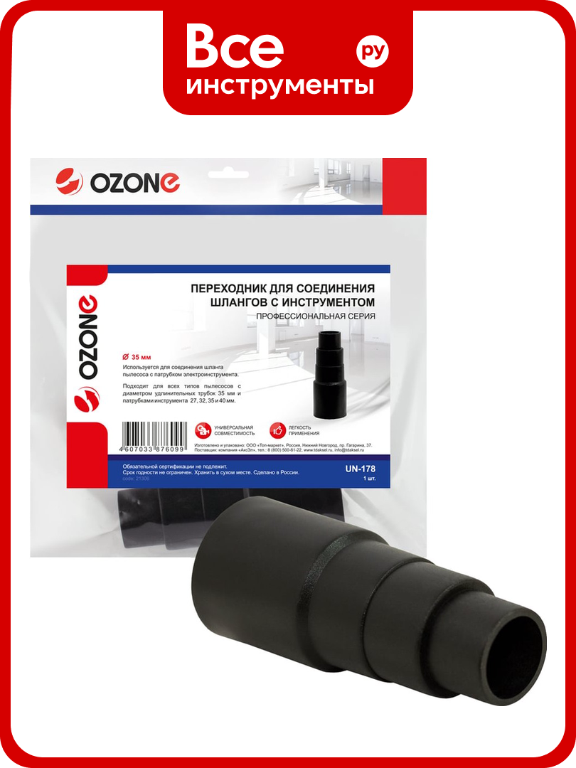 Переходник для профессионального пылесоса OZONE диаметром 35 мм для соединения шлангов с инструментом под патрубок