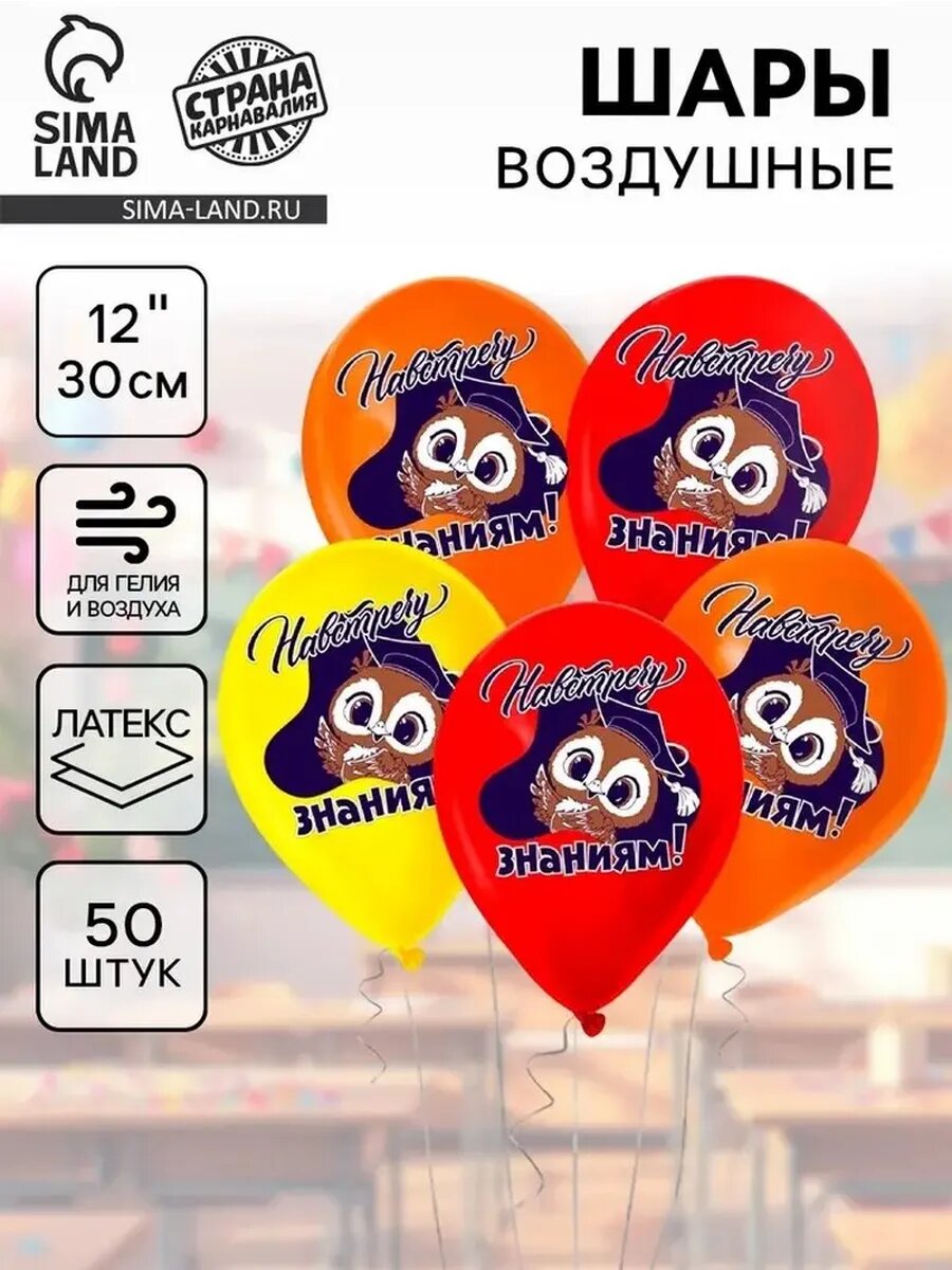 Яркие латексные шары для учебных праздников