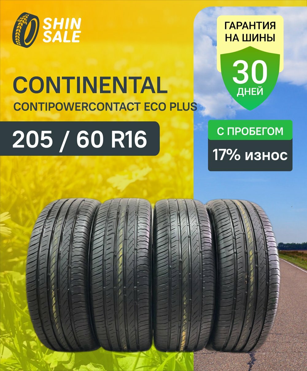 Летние БУ шины Continental ContiPowerContact ECO Plus 205/60 R16 17.0% износ T0167621