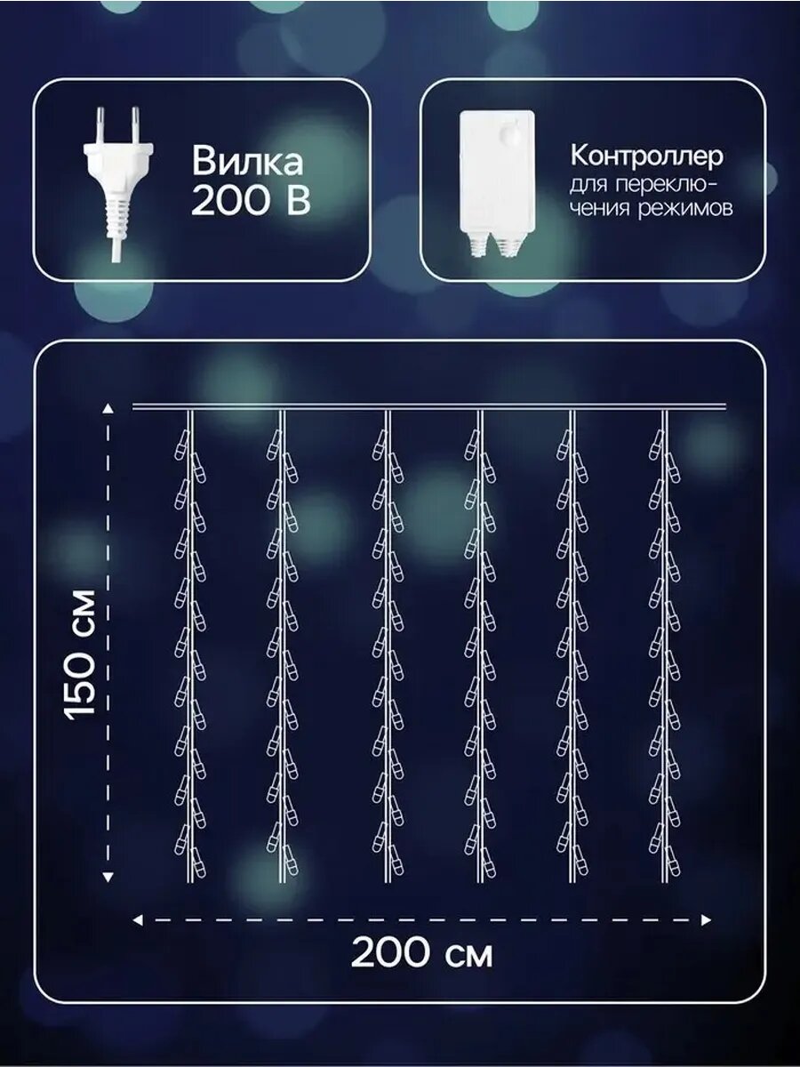 Яркая уличная гирлянда Водопад 2x1.5 м
