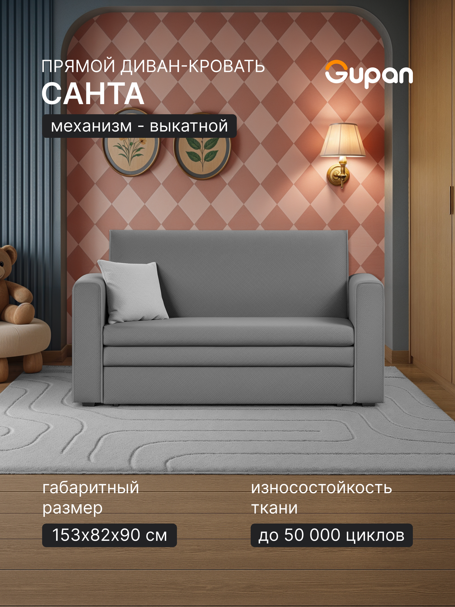 Диван кровать Gupan Санта Хит Велюр Амиго Серый, раскладной, механизм выкатной, беспружинный