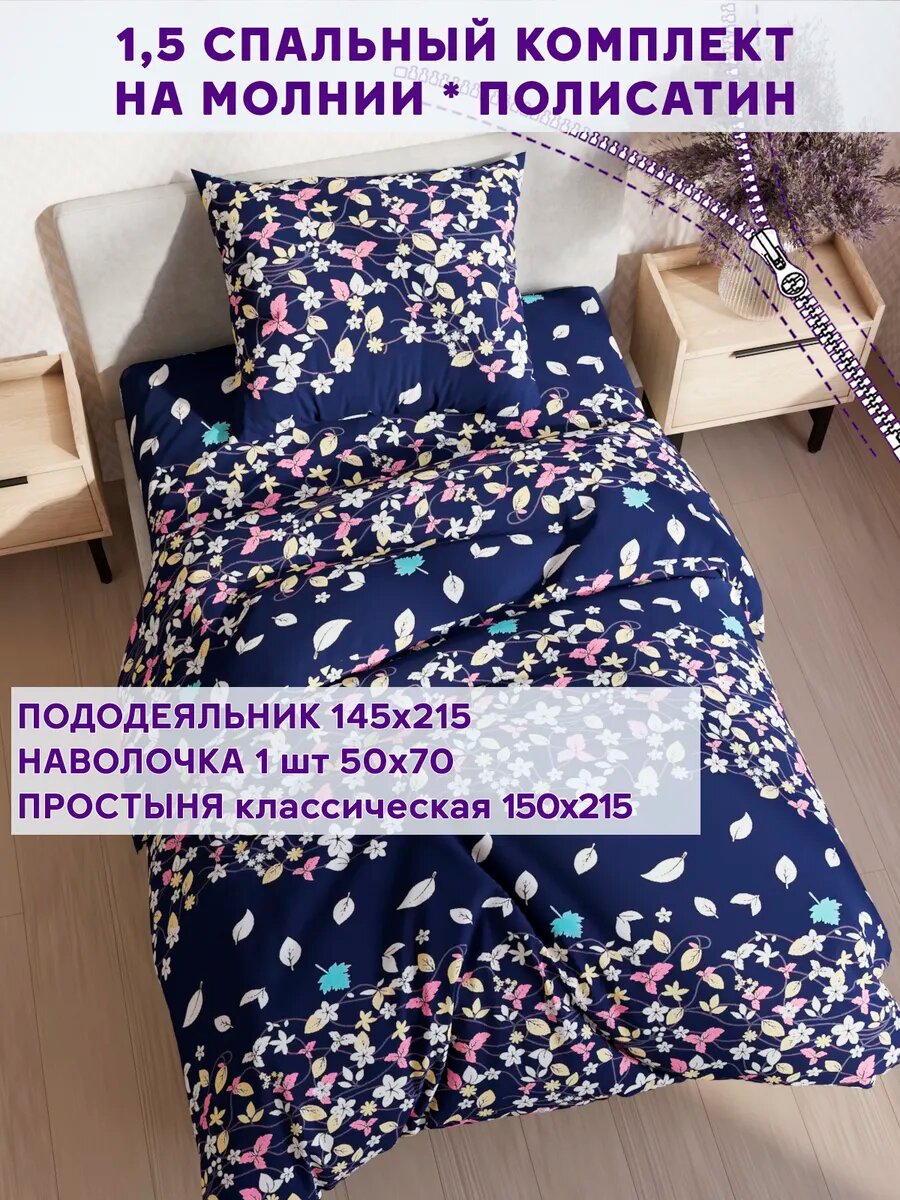 Постельное белье 1.5 сп простынь 150х215