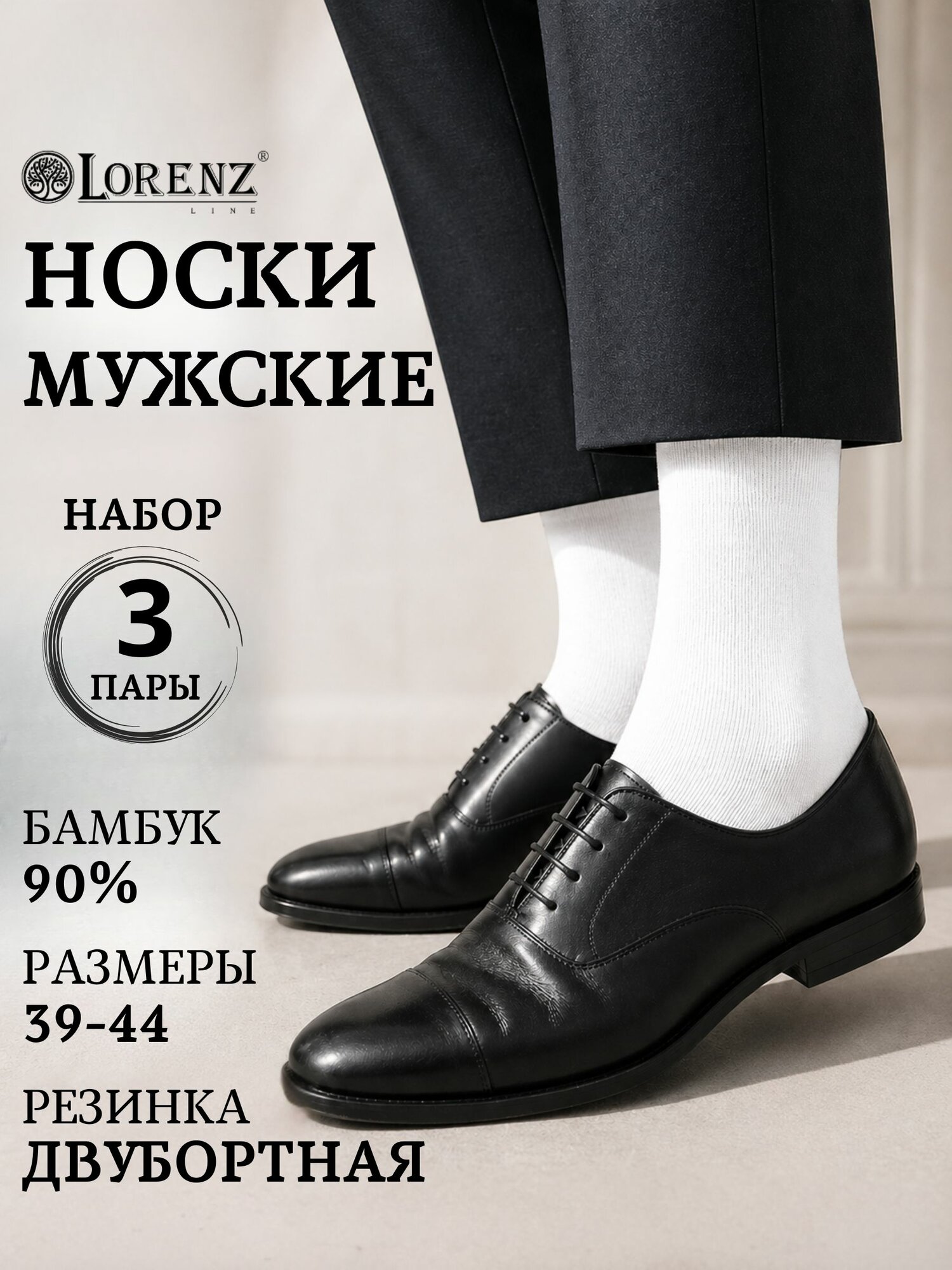 Носки, комплект