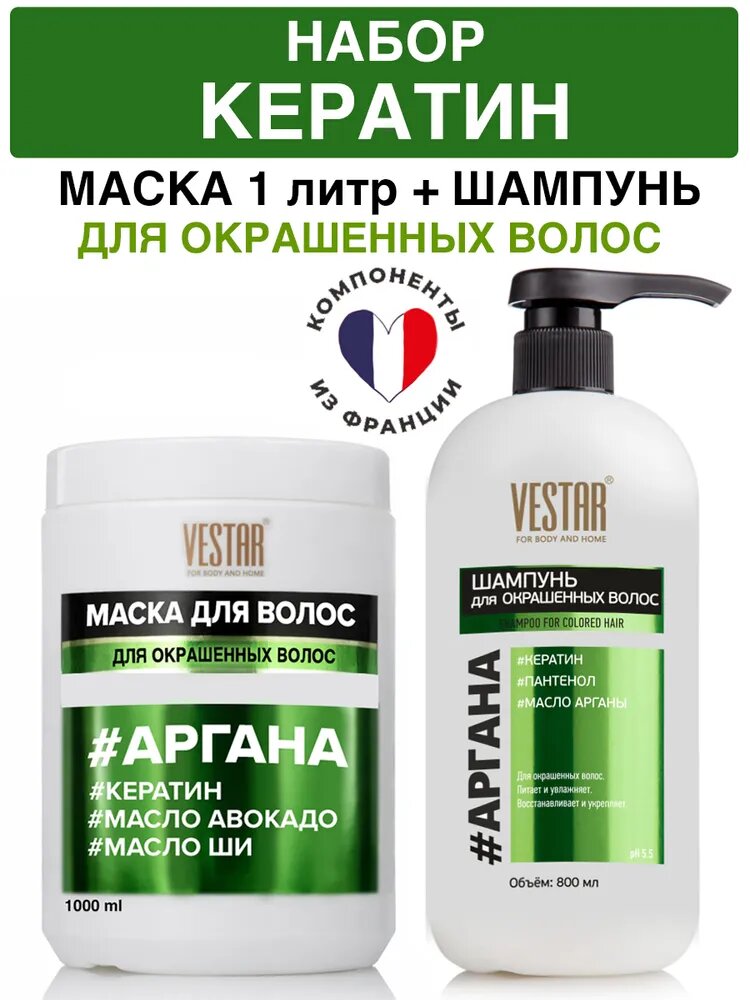Набор Маска (бальзам) для волос 1000 мл и шампунь с кератином