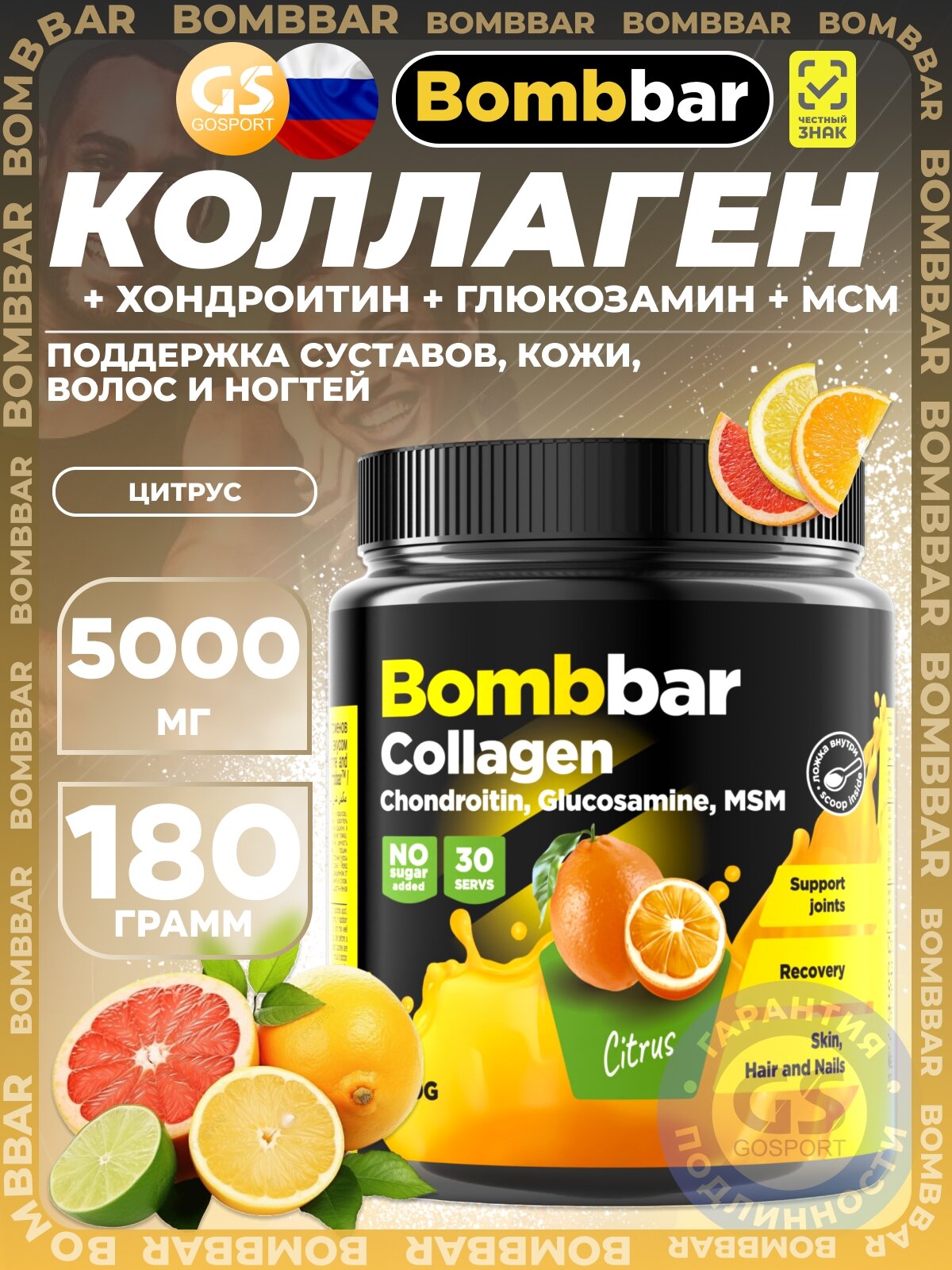 Комплекс хондропротекторов BombBar Collagen 5000 mg 180 г, Цитрус