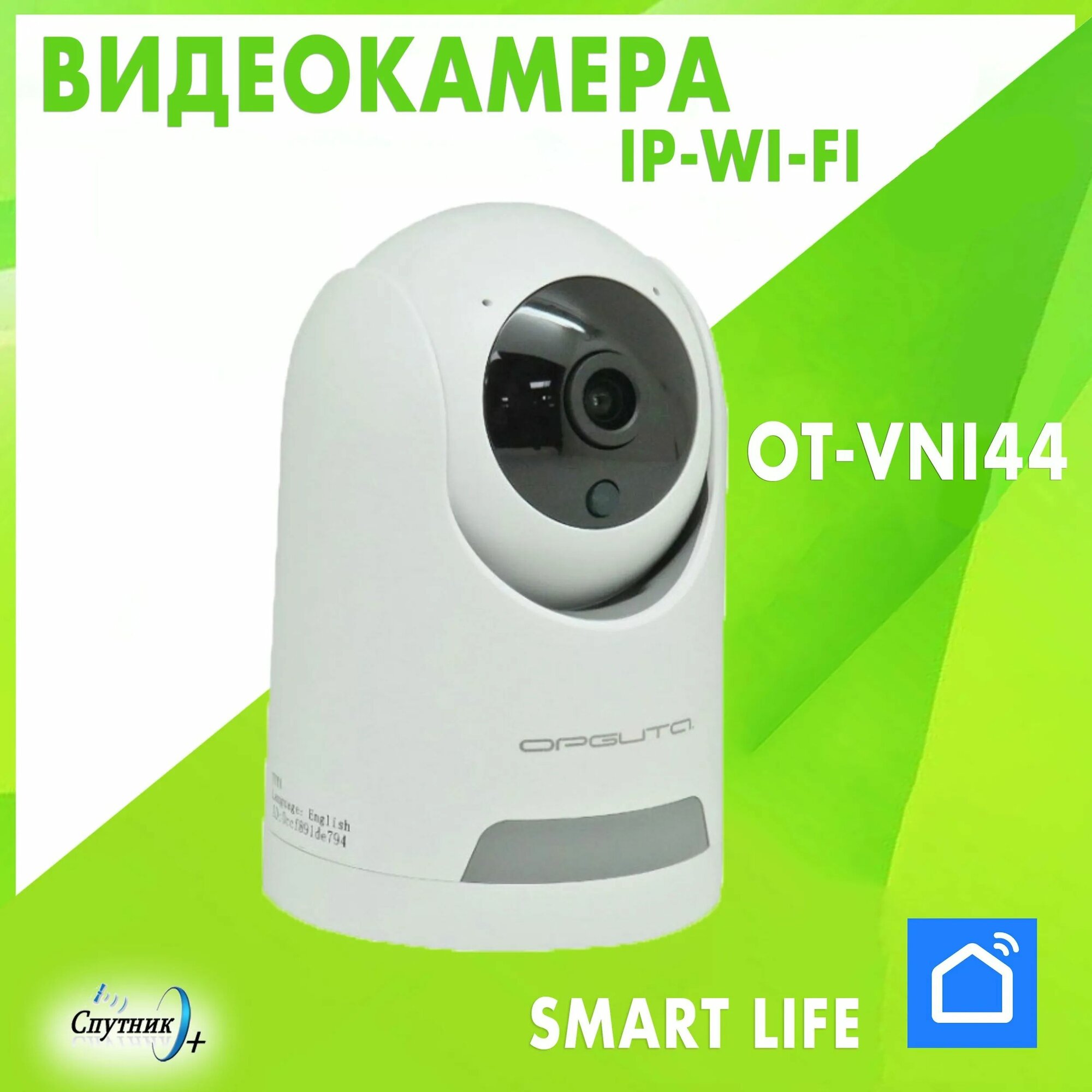 Wi-Fi-камера Орбита Smart Life OT-VNI44, поворотная, IP, 1.3 Мп, белая