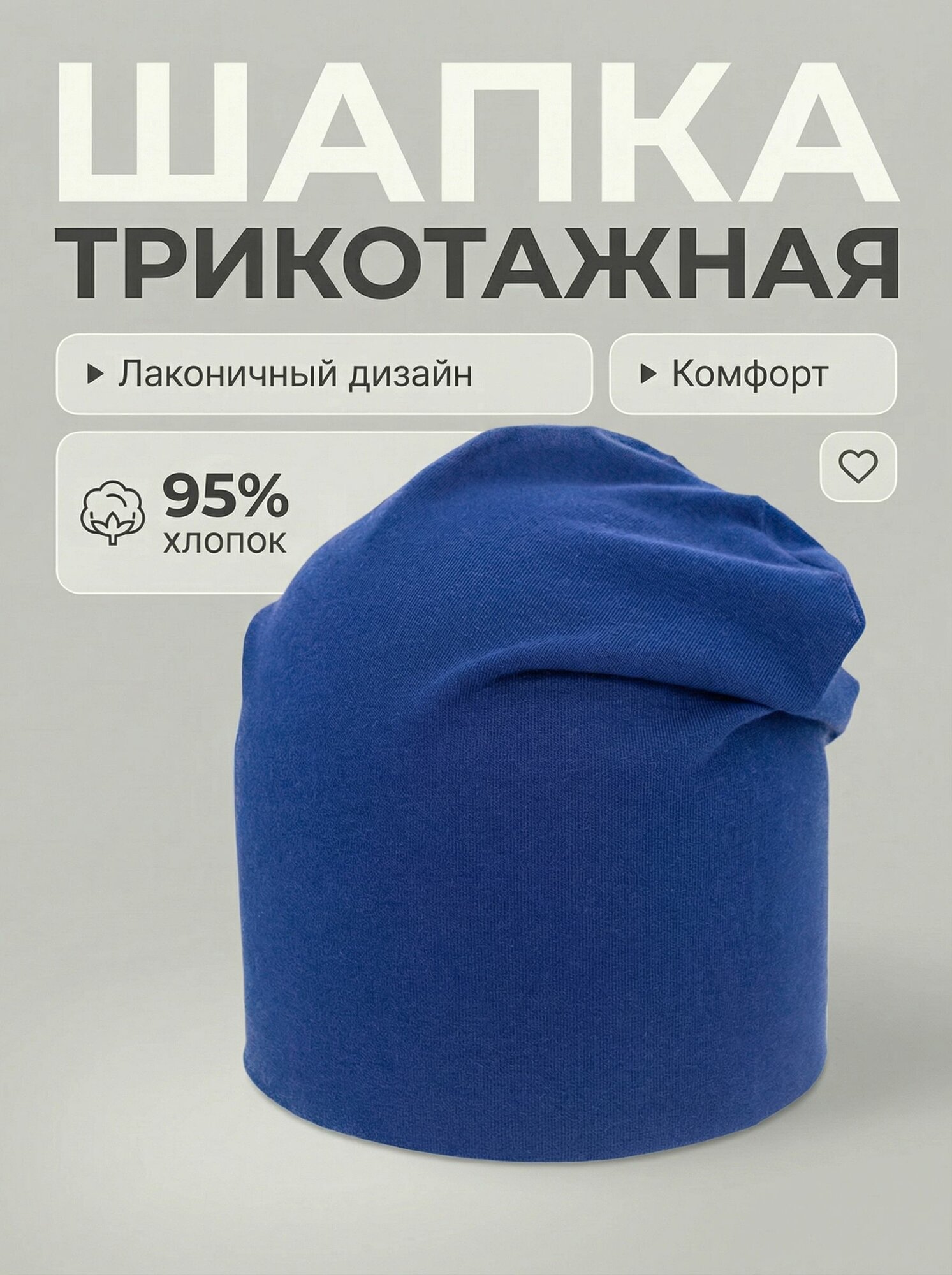 Шапка-бини Базовая коллекция для детей