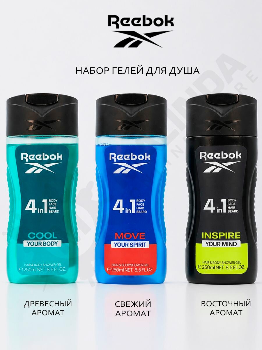 Набор гелей для душа Reebok "Набор №26", для мужчин, увлажняющий, 3шт