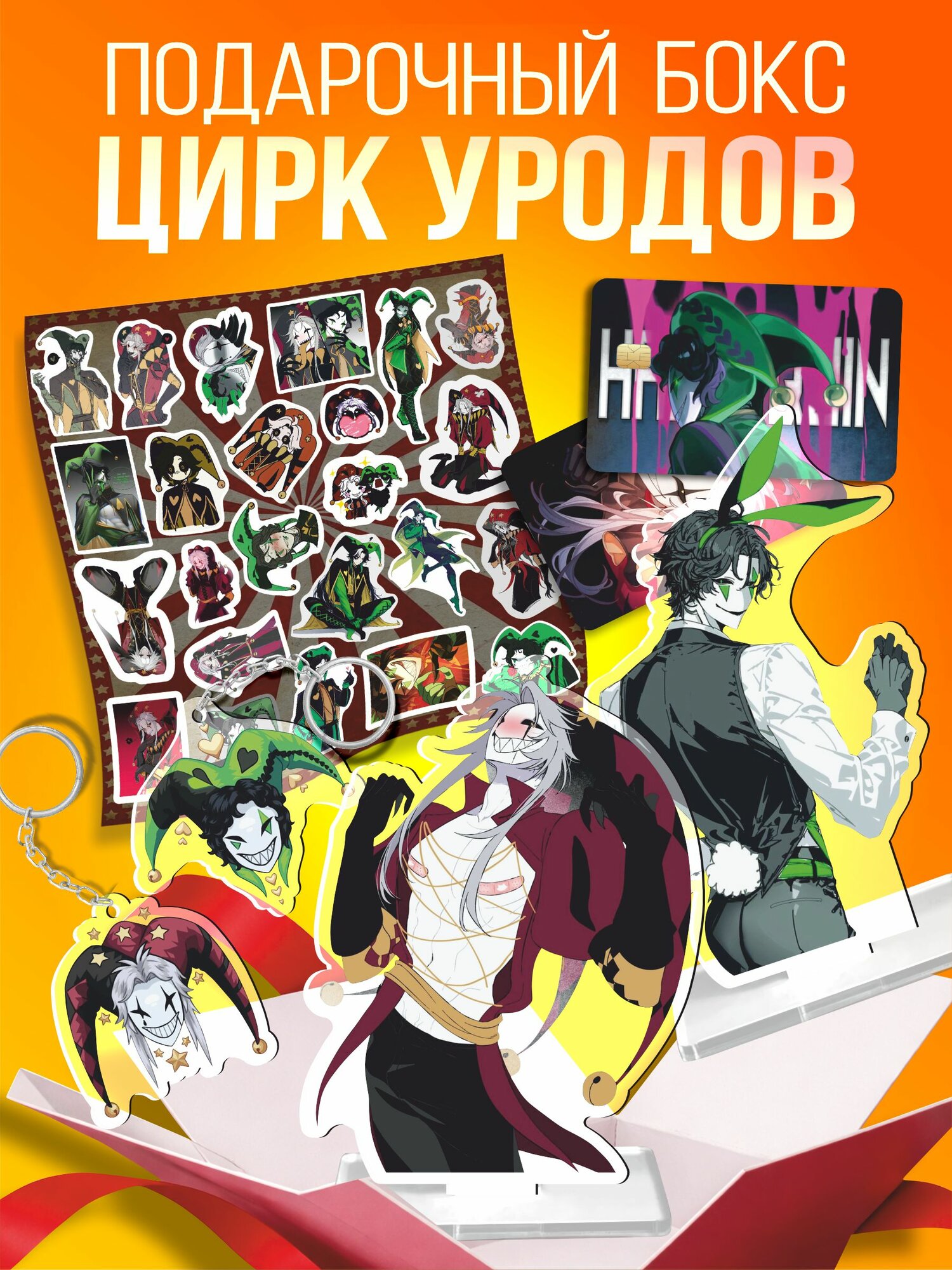 Подарочный набор The freak circus пьеро и арелкин