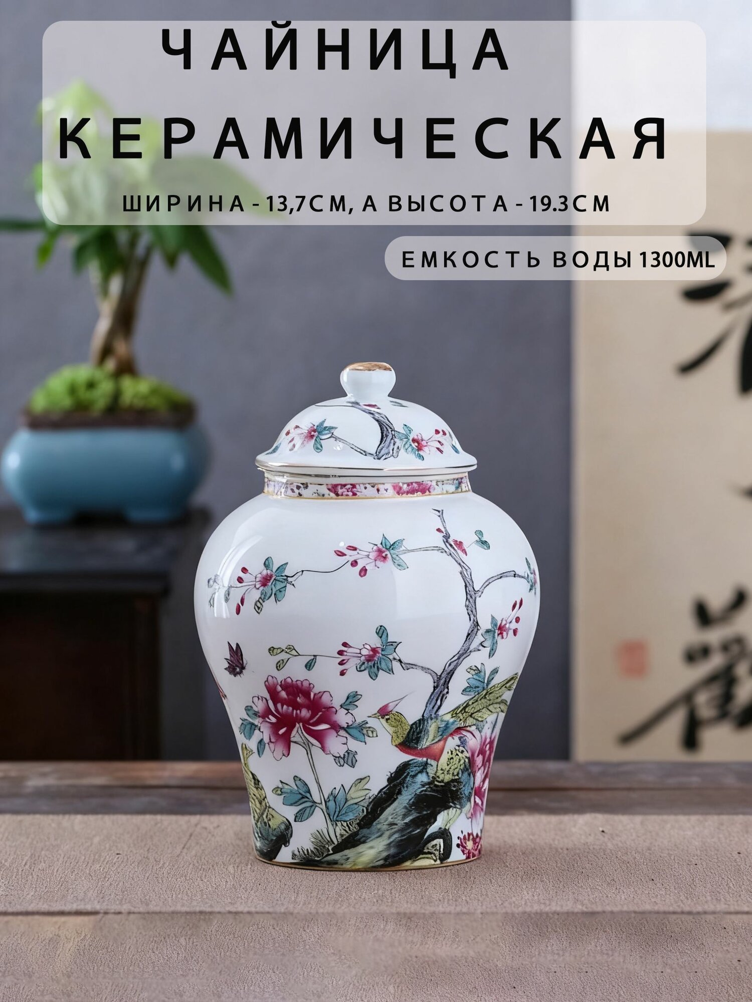 Чайница