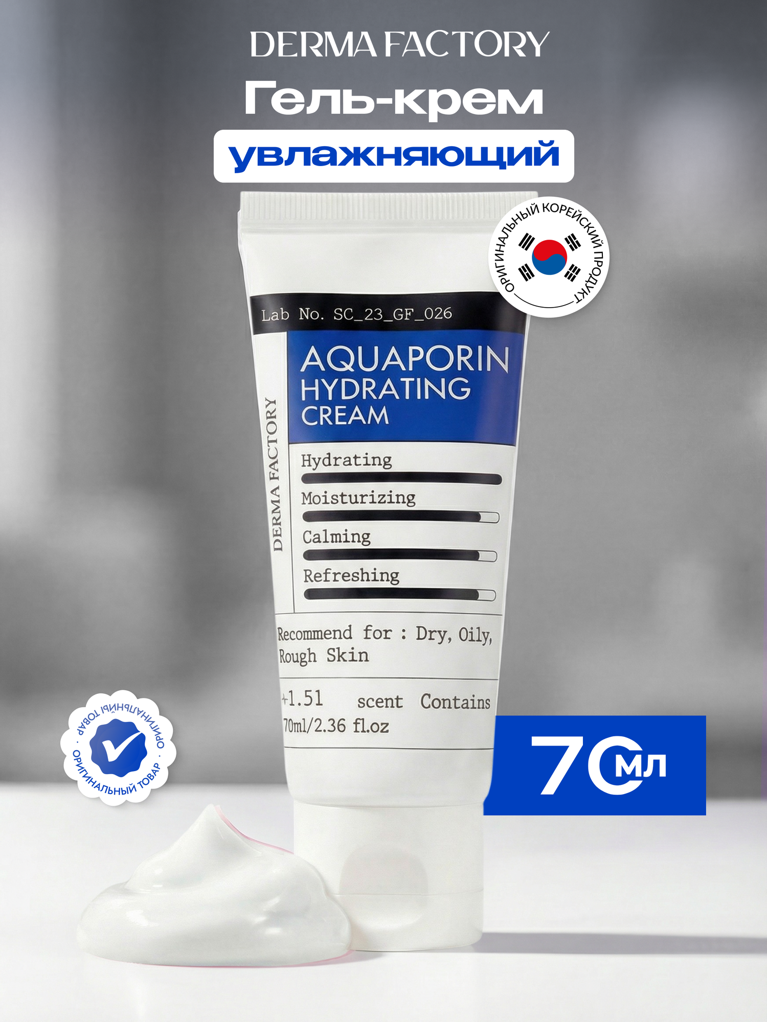 Крем для лица Derma Factory, увлажняющий, с берёзовым соком Aquaporin Hydrating Cream, 70 мл