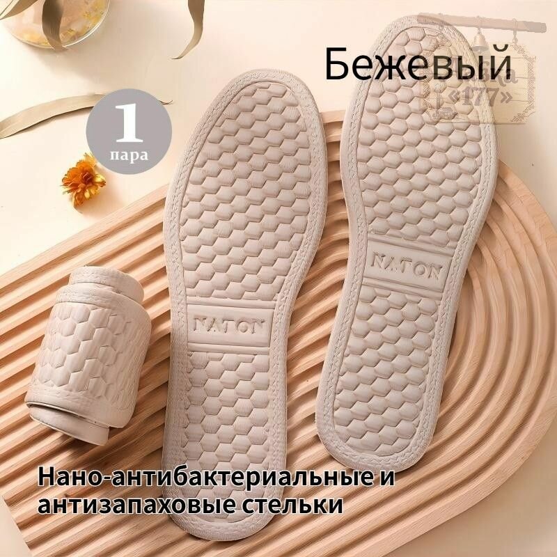Светло-коричневые нанобактерицидные дезодорирующие стельки размер 41;42