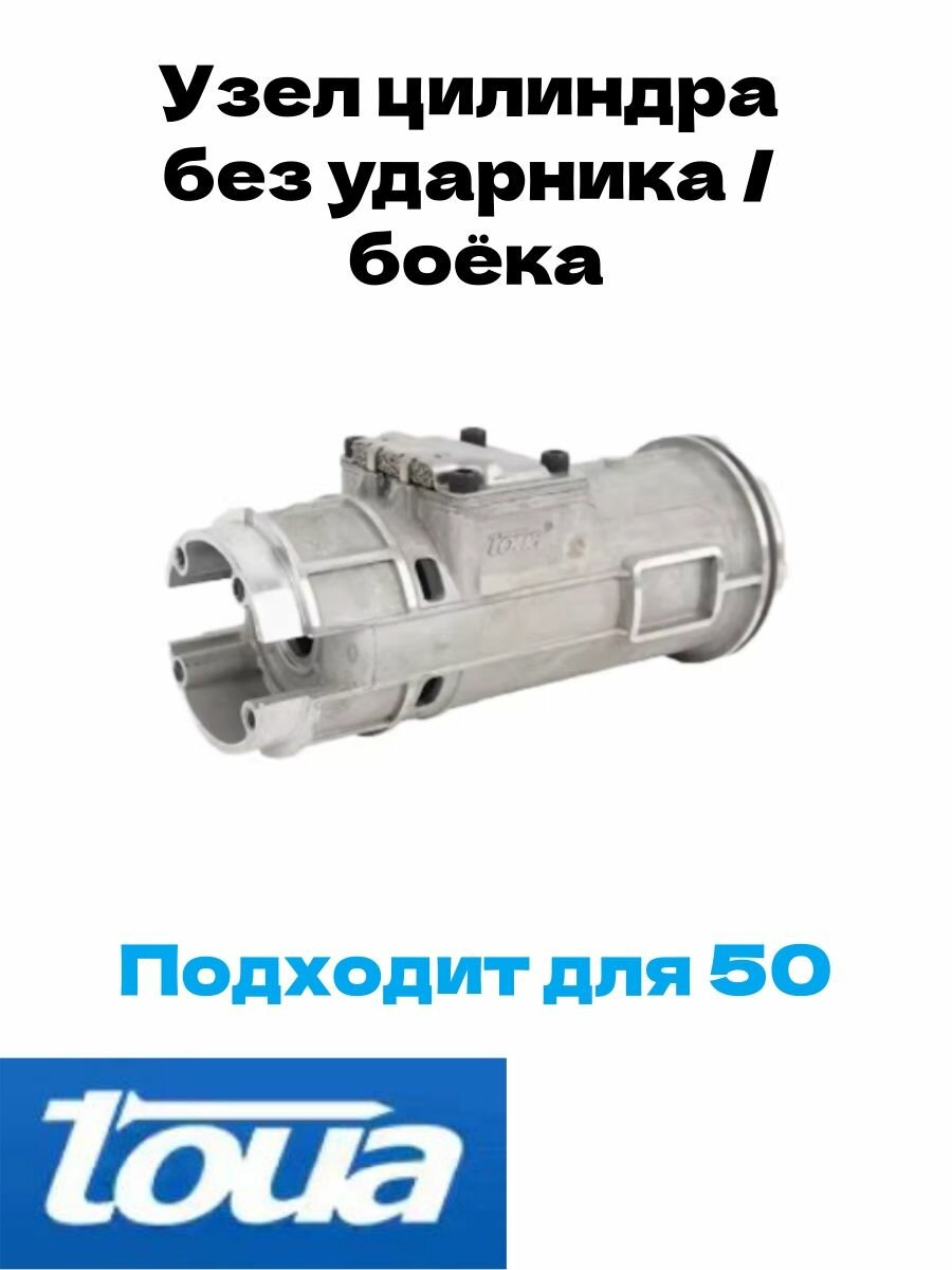Запасной узел цилиндра для степлера Toua GSN50 запчасть для ремонта