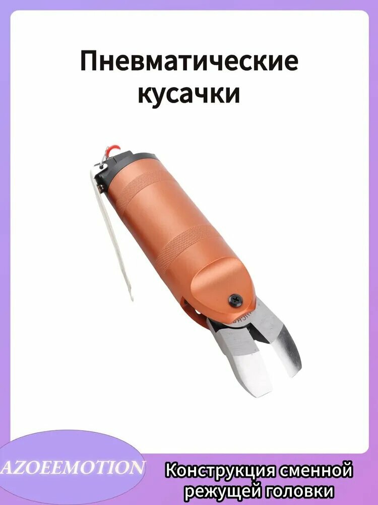 Пневматические ножницы HS30 для мягкого/твердого пластика 10/6.5 мм, модель FD9P