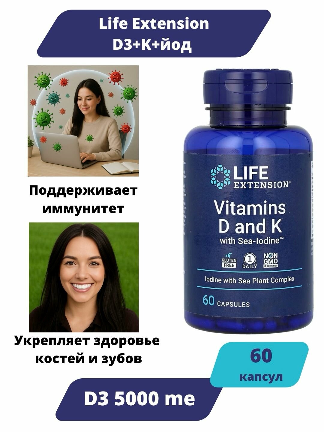 LIFE EXSTENSION Vit D3 with Sea-Iodine , 125 mcg (5000 IU), 60Cap 125 mcg (5000 IU), 60 capsul /Пищевая добавка D3+K+йод 60 капсул
