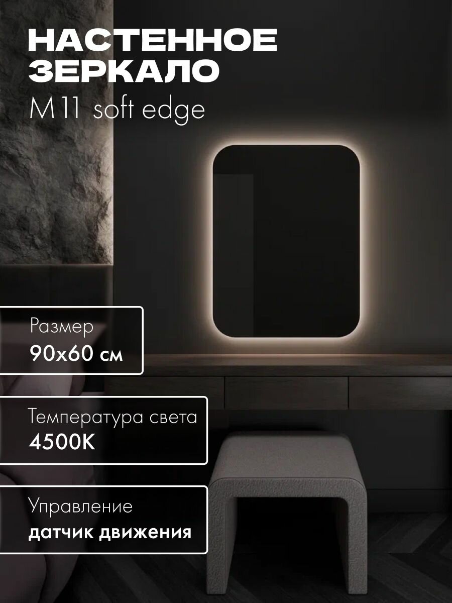 Зеркало настенное 90х60 см. мягкий квадрат MOONRISE с подсветкой нейтральный свет 4500К