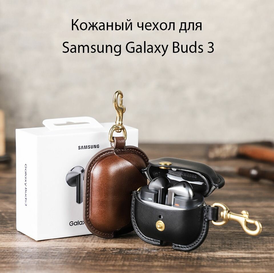 Подлинная кожа Samsung Galaxy Buds 3 Pro/Galaxy Buds 3 чехол