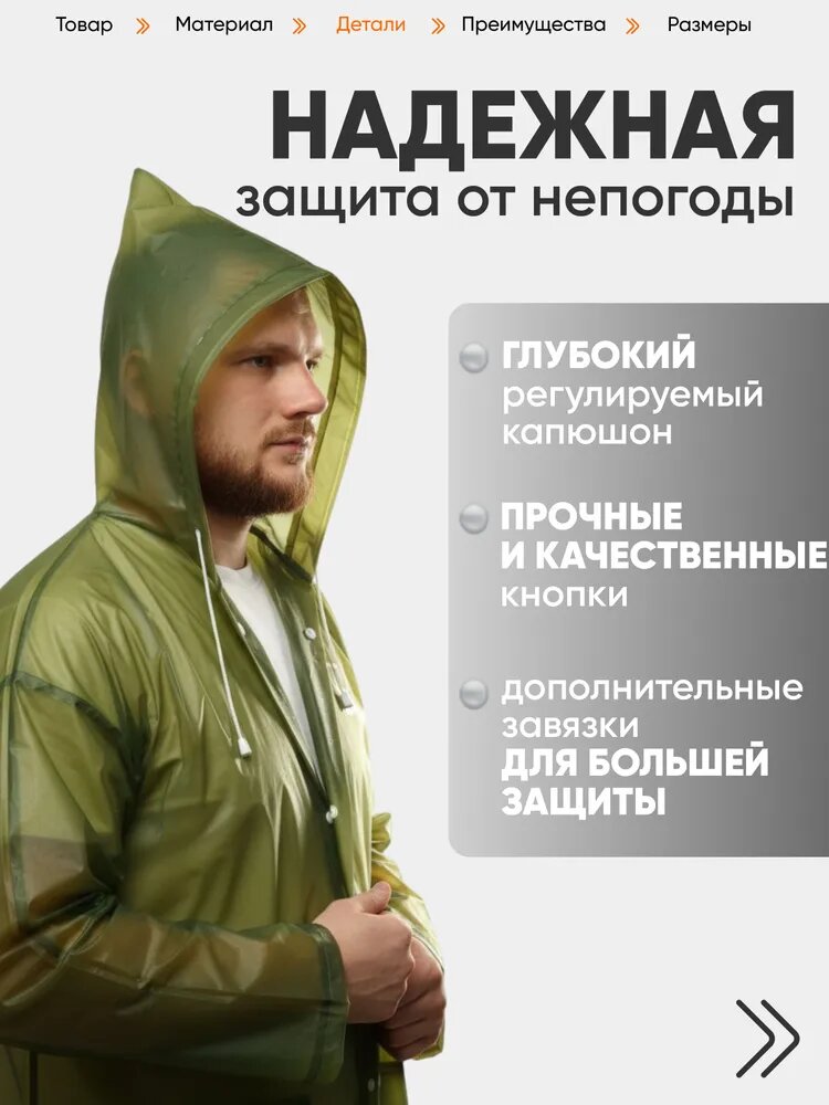 Дождевик Следопыт — фото 1