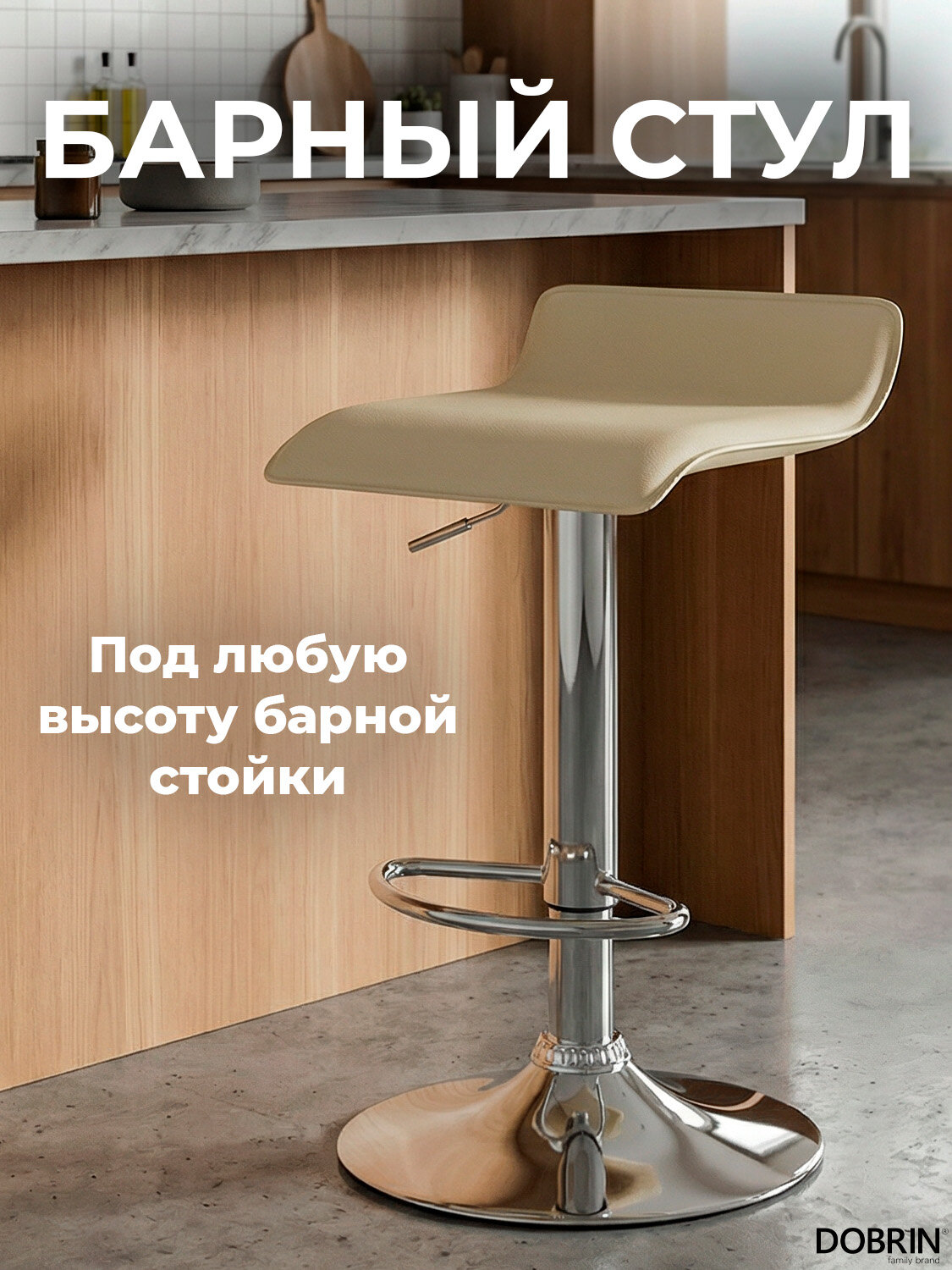 Стул барный DOBRIN TOMMY, LM-3013, кремовый