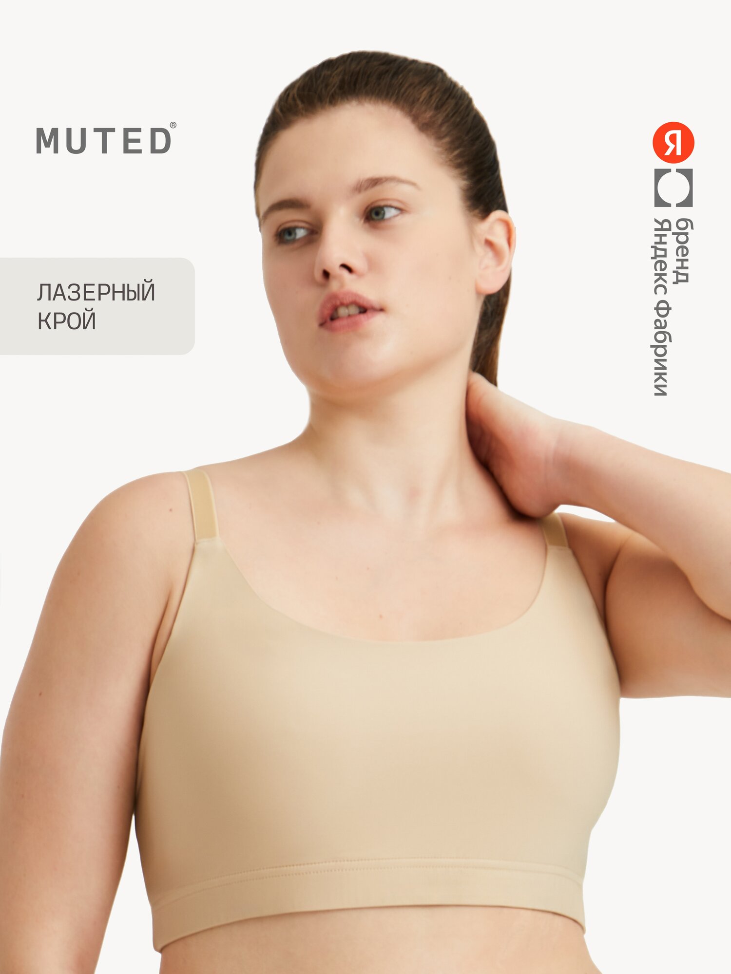 Бюстгальтер MUTED SKIN