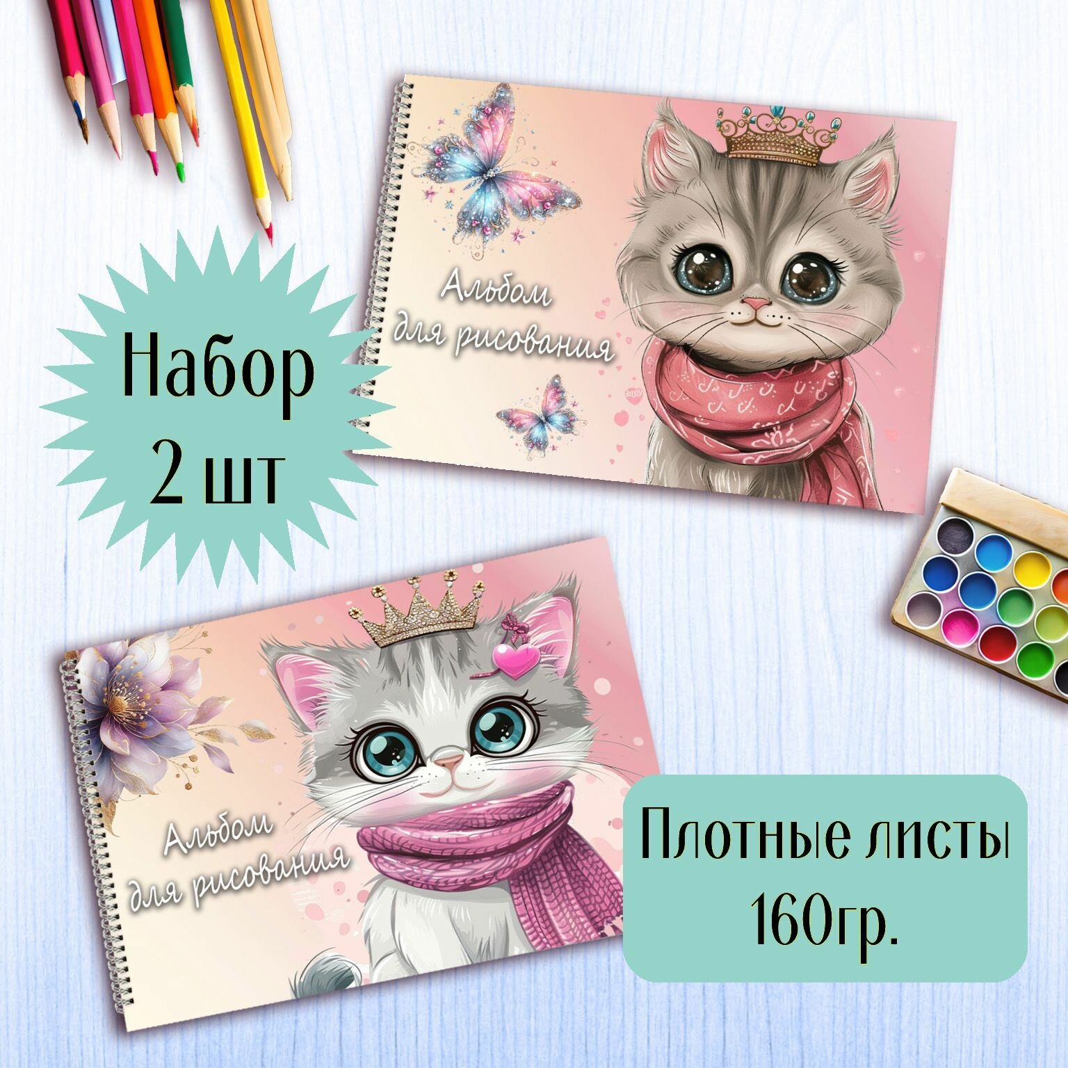 Альбомы для рисования Котики