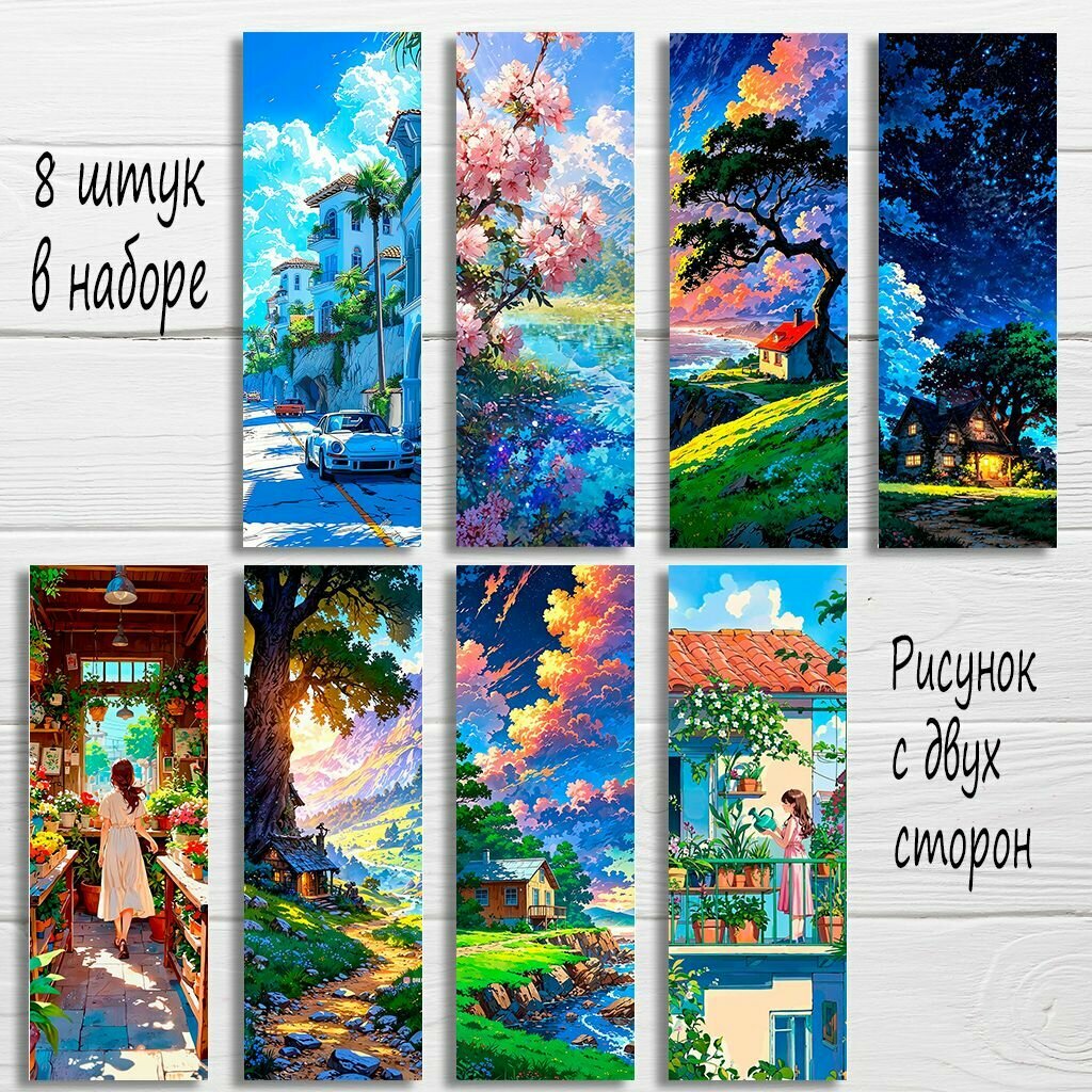 Закладки для книг Природа, живопись