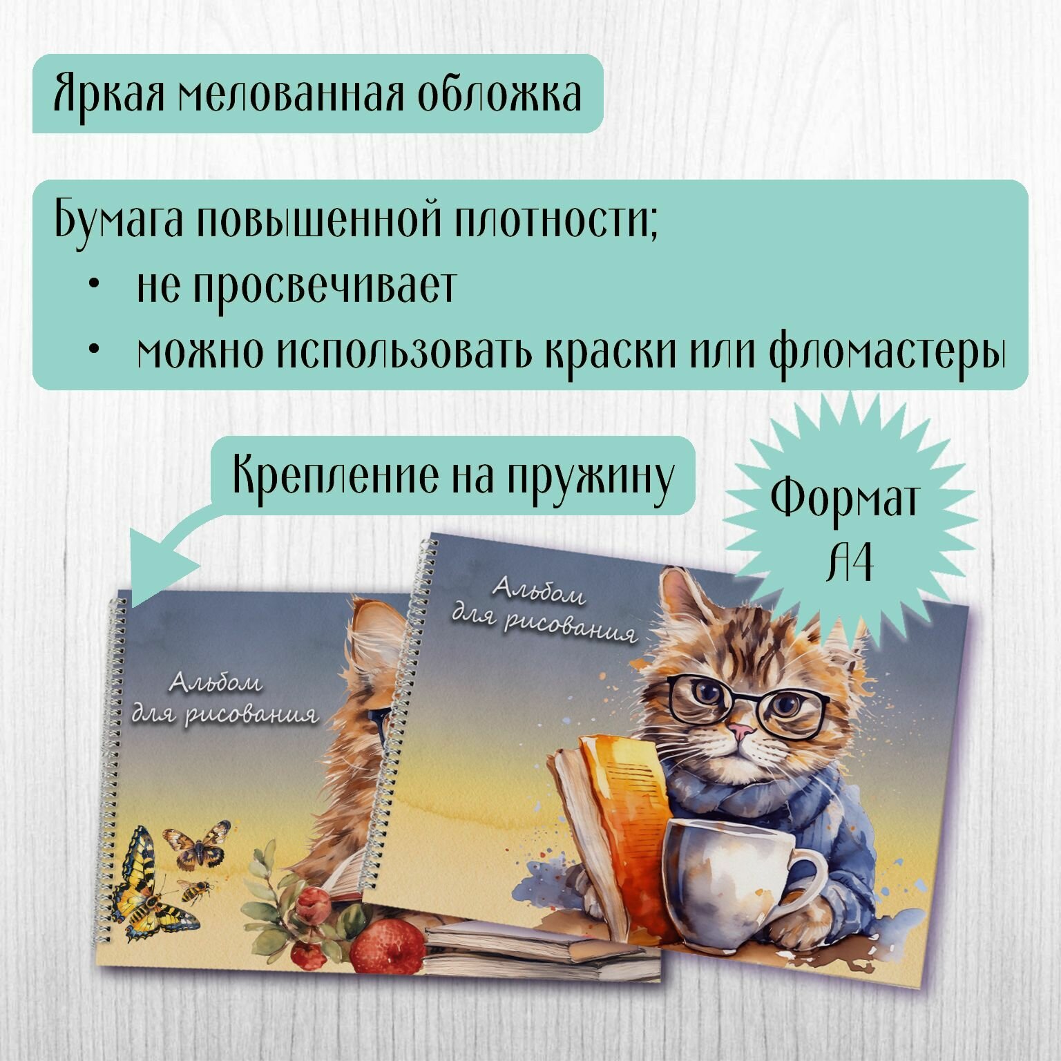 Альбомы для рисования Котики — фото 1