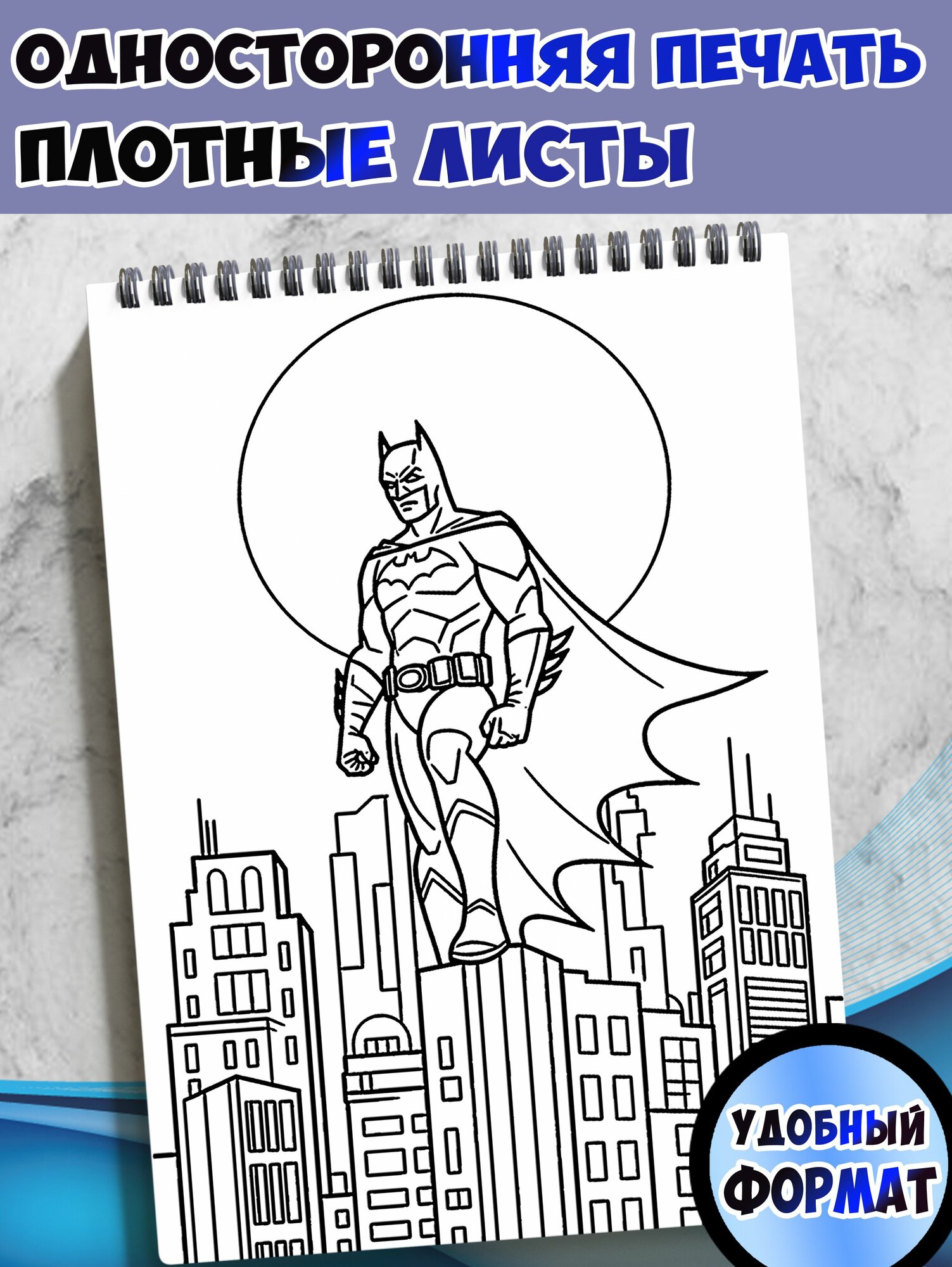 Раскраска Бетмен Batman — фото 1