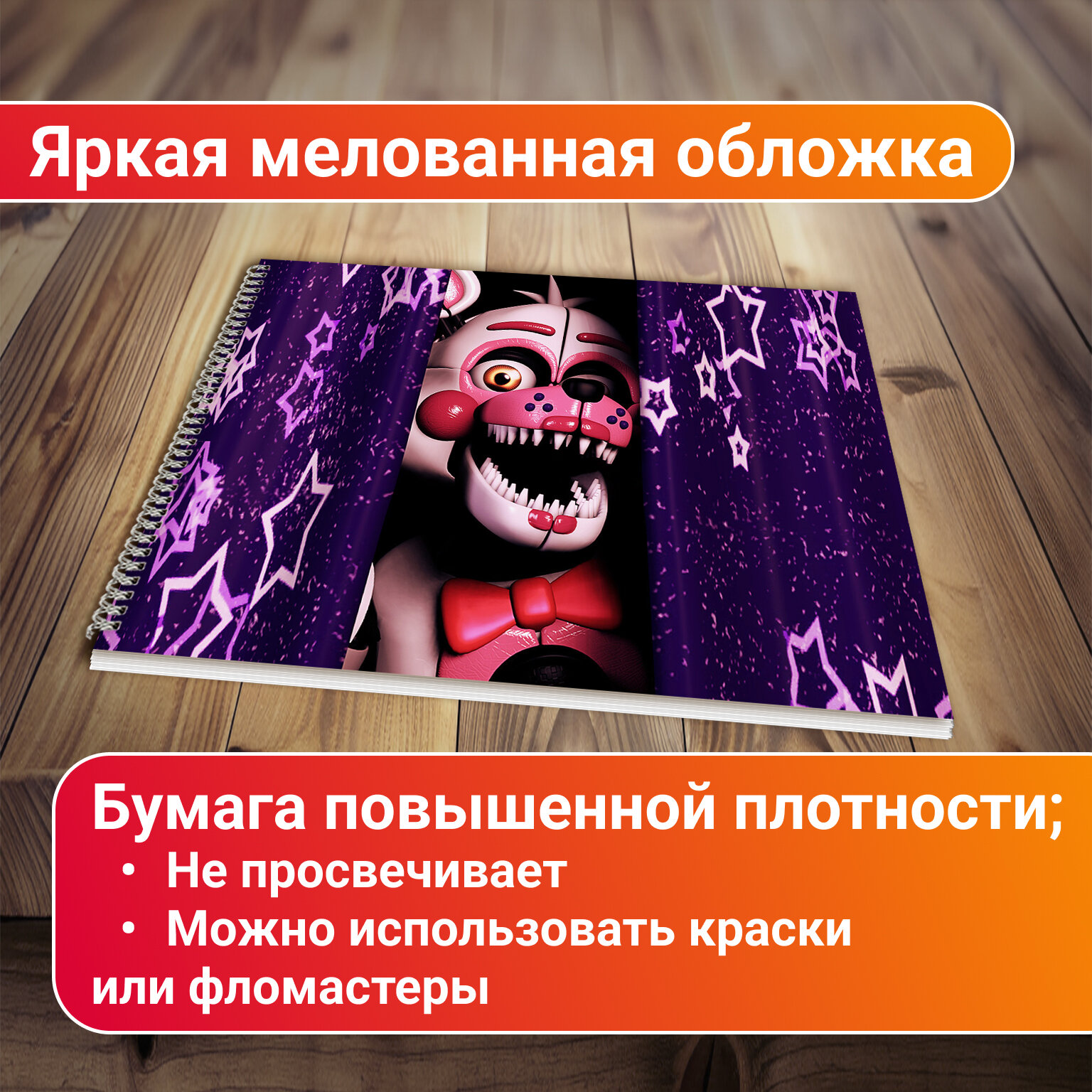 Альбом для рисования Фнаф FNaF — фото 1