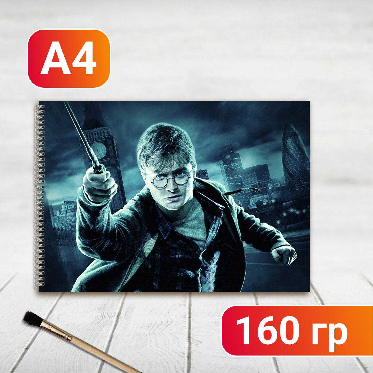 Альбом для рисования Гарри Поттер