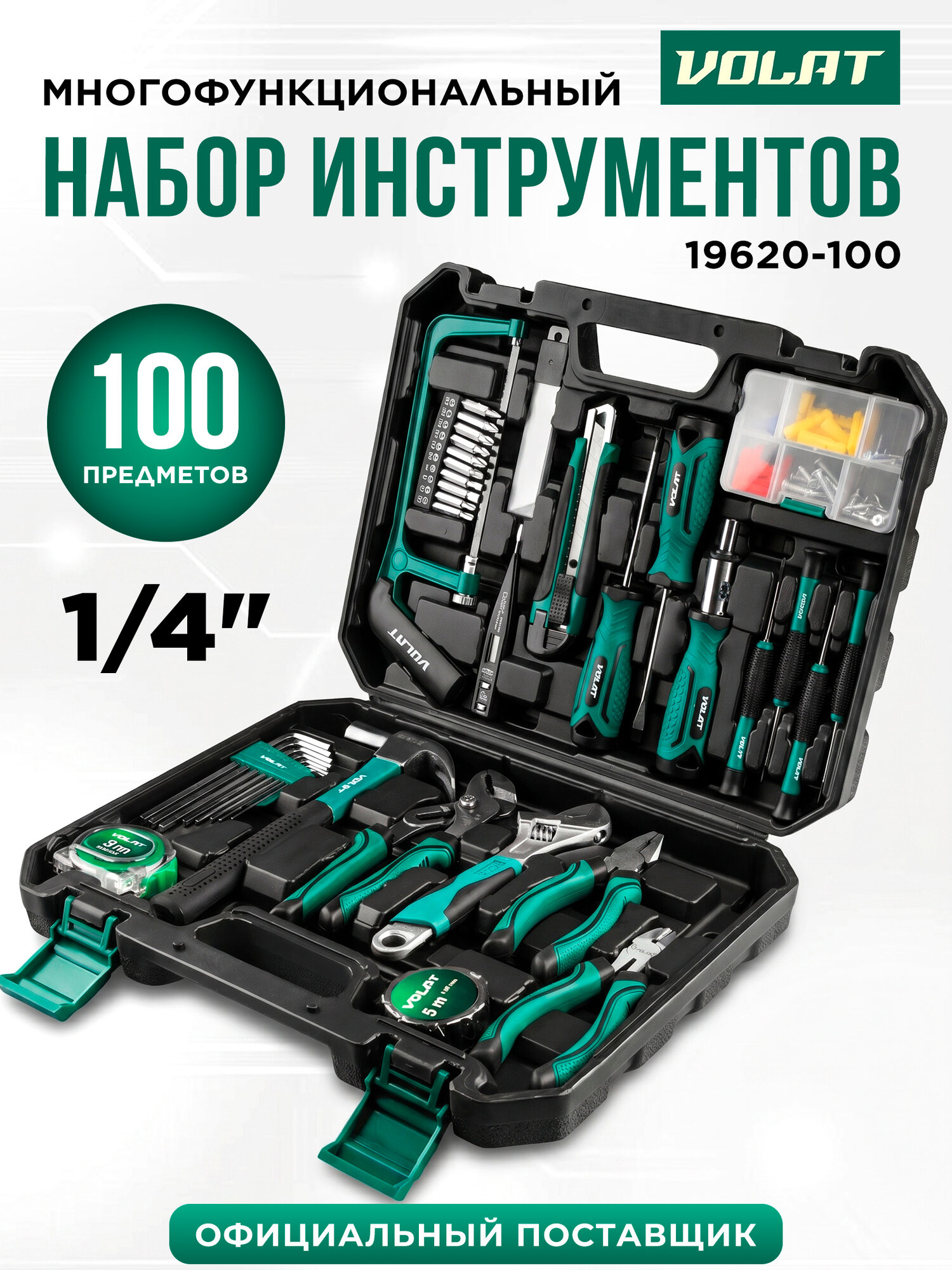 Набор инструментов для автомобиля в чемодане 1/4" 6 граней 100 предметов волат (19620-100)