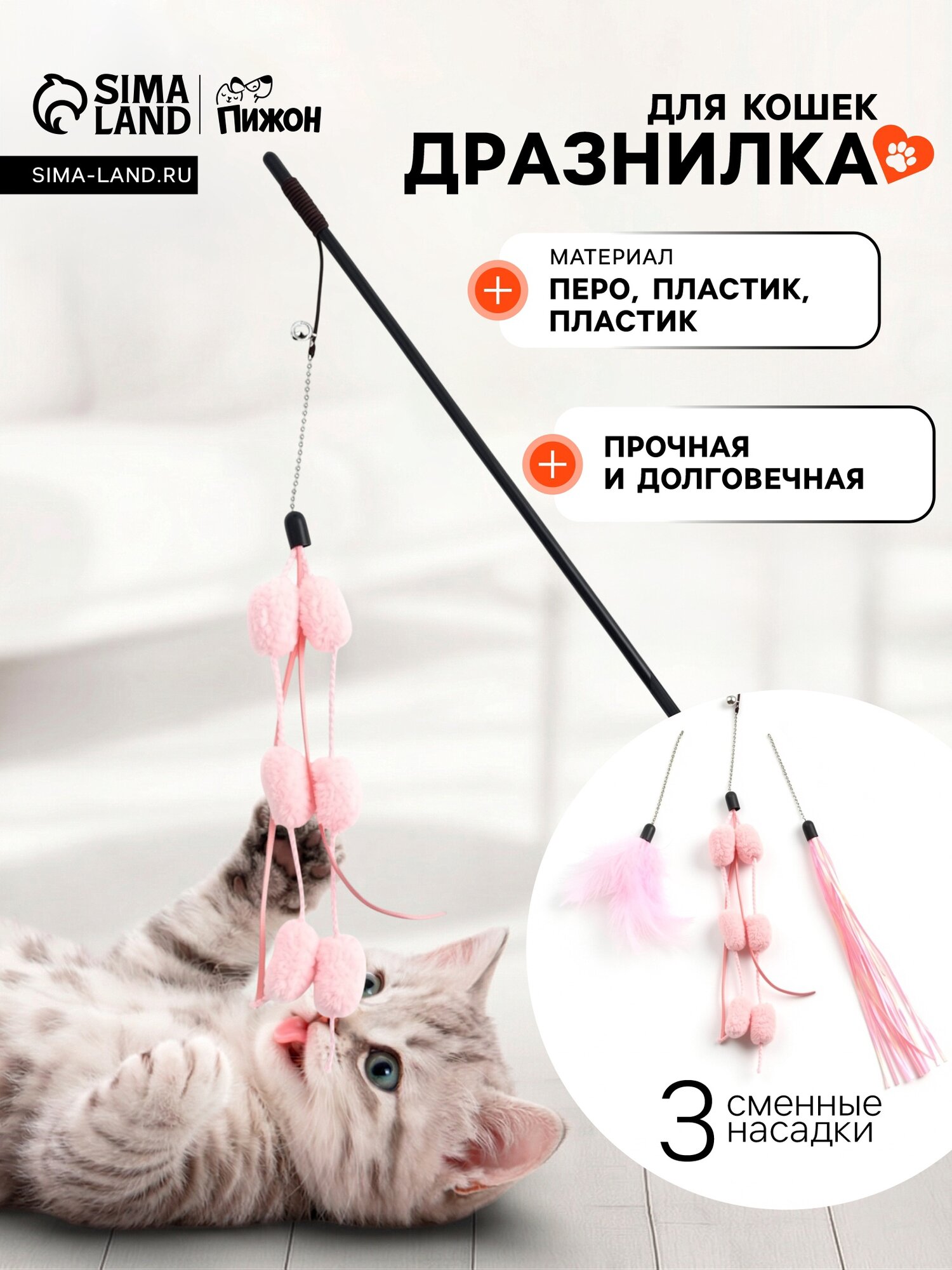 Дразнилка для кошек, с 3 сменными насадками