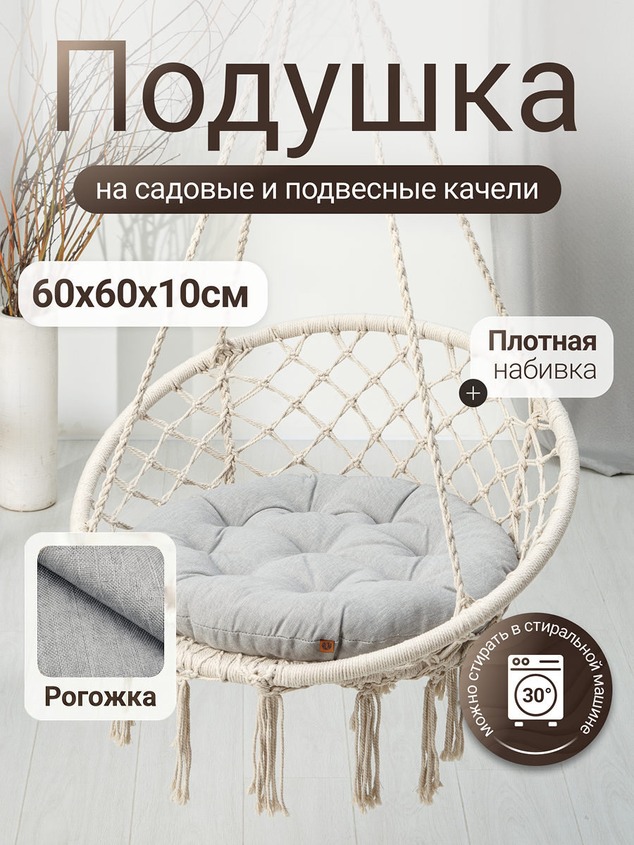Подушка для садовых кресел и садовых качелей Mad Lion 60х60 см Серая