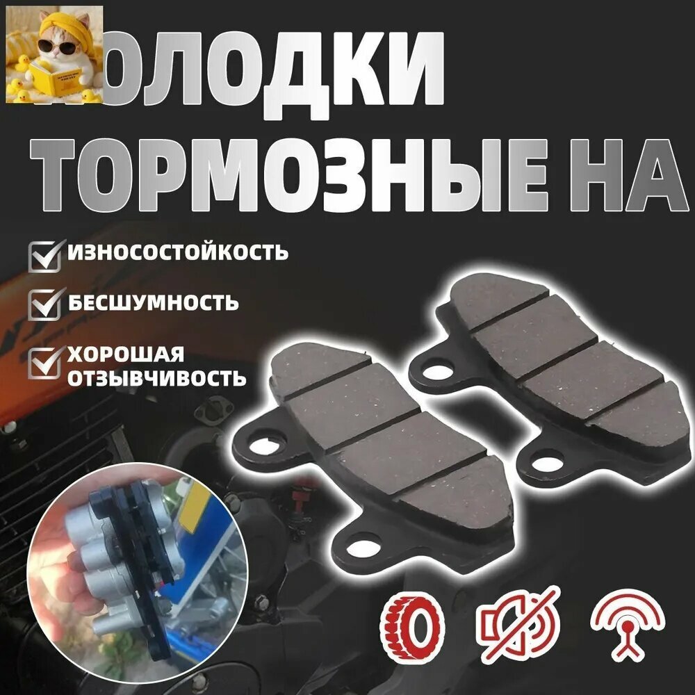 Колодки тормозные для мототехники