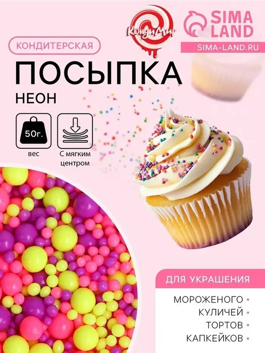 Яркая неоновая посыпка для десертов