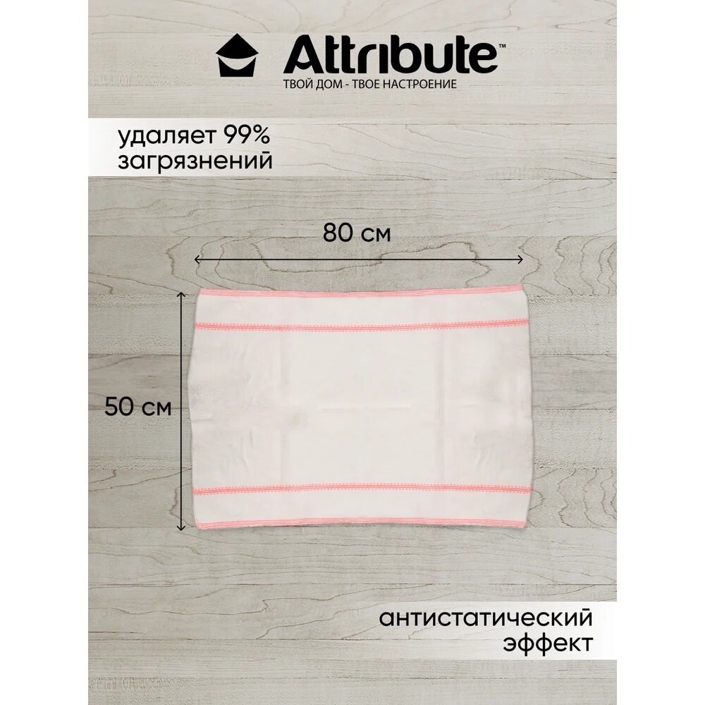 Тряпка для пола Attribute Flipper, хлопок/полиэстер, антистатическая, белая — фото 1